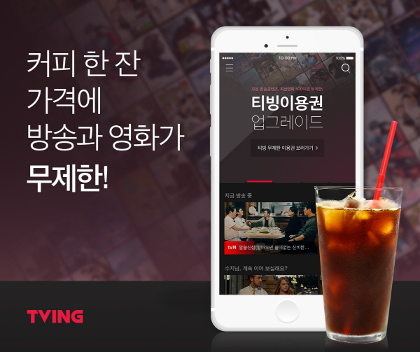 CJ E&M ‘티빙’, 무제한 영화 VOD 서비스 확대 - 매일일보