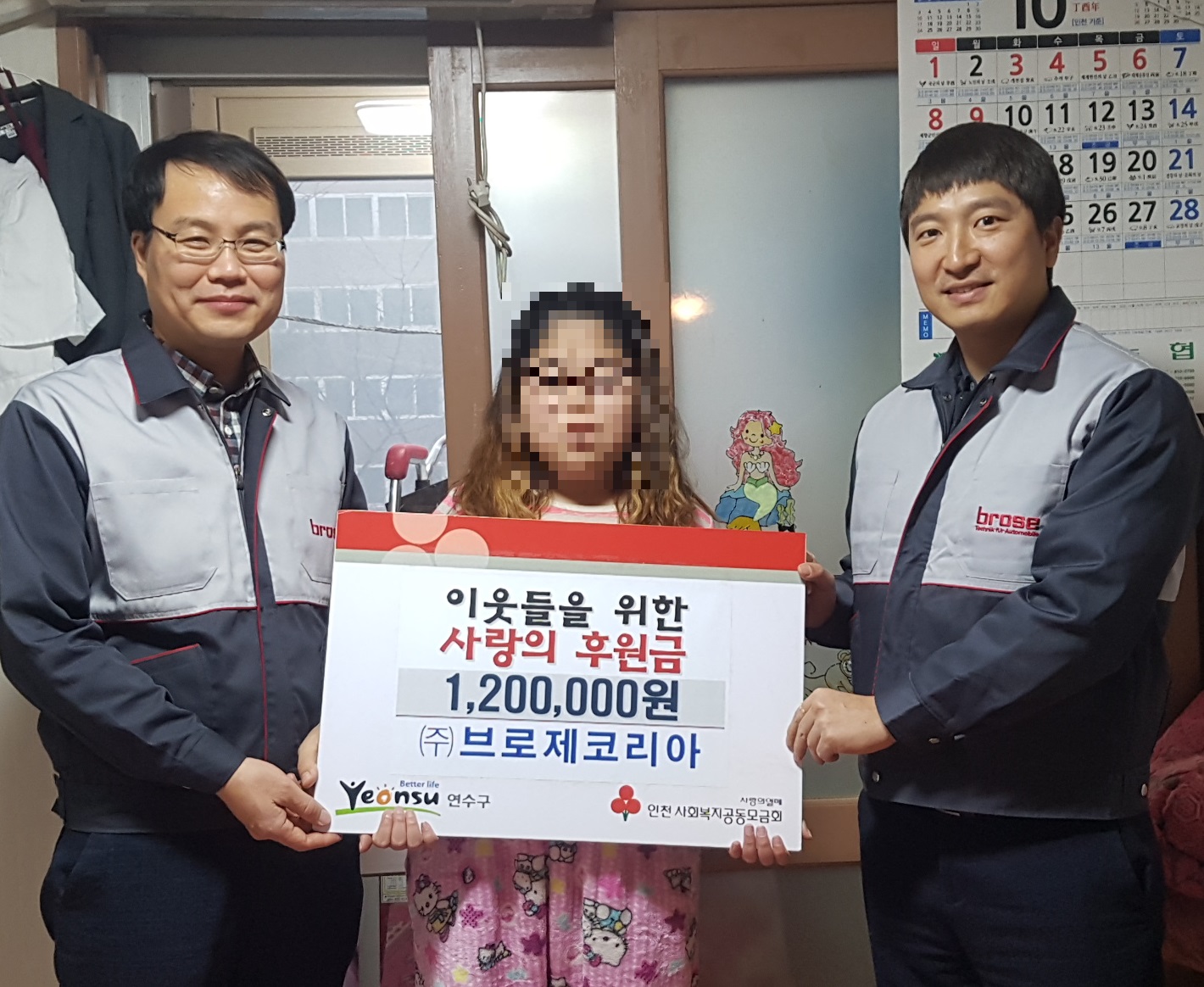 브로제코리아㈜, 인천 연수구 소년소녀가정에 사랑의 후원금 전달 - 매일일보