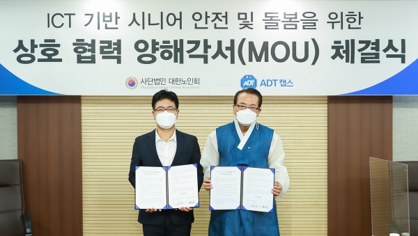 ADT캡스, 대한노인회와 ‘ICT 기반 시니어 안전 및 돌봄을 위한 MOU’ 체결 - 매일일보
