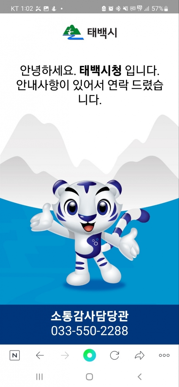 태백시, 모바일 행정전화 서비스 운영 - 매일일보