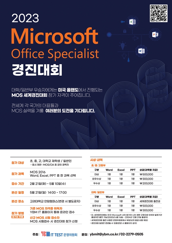 YBM, ‘2023 Microsoft Office Specialist 경진대회’ 개최 - 매일일보