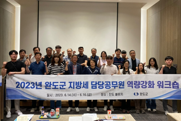 완도군, 지방세 담당 공무원 역량 강화 워크숍 개최 - 매일일보