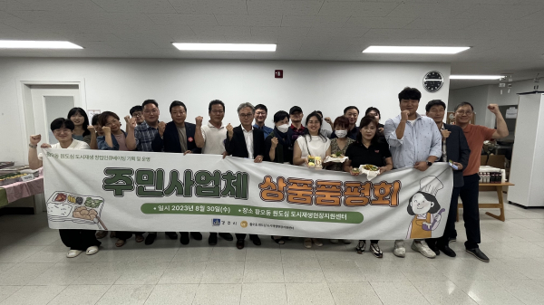 경주시, 황오동 원도심 주민사업체 상품품평회 가져 - 매일일보