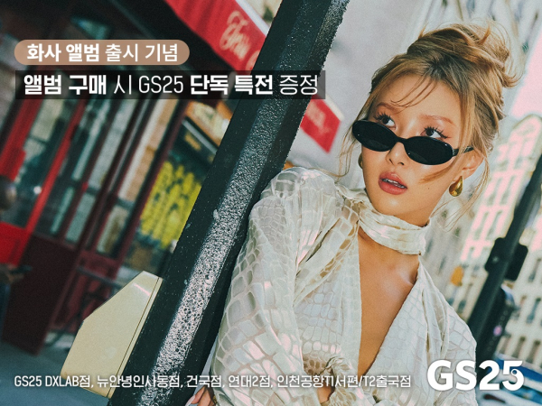 GS25, 케이팝 앨범 외국인 매출 비중 54% 차지 - 매일일보