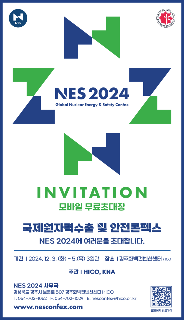 원전 수출 위한 ‘NES 2024(국제원자력수출 및 안전콘펙스)’ 개최 - 매일일보