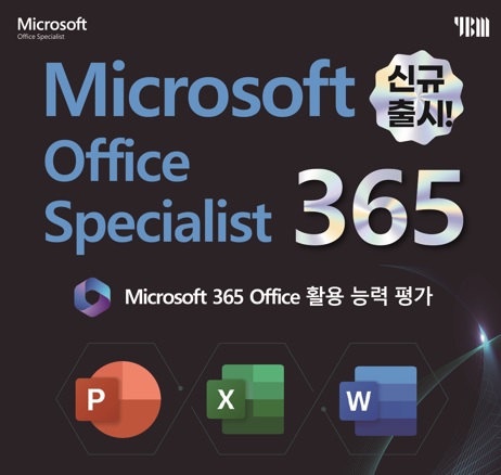 YBM, ‘MOS 365’ 출시…워드·엑셀·파워포인트 활용 능력 평가 - 매일일보
