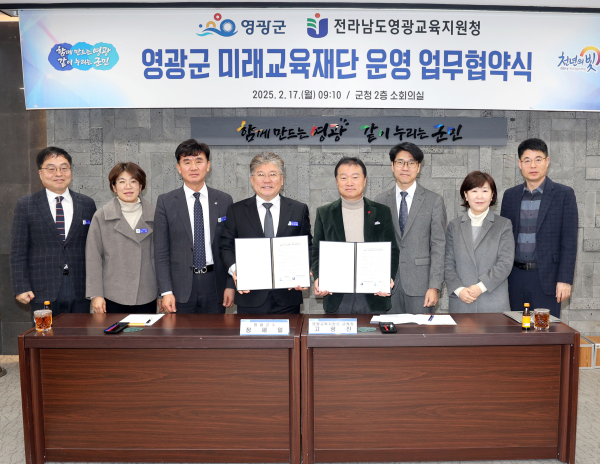 영광군-영광교육지원청 영광군 미래교육재단 운영 업무 협약 - 매일일보