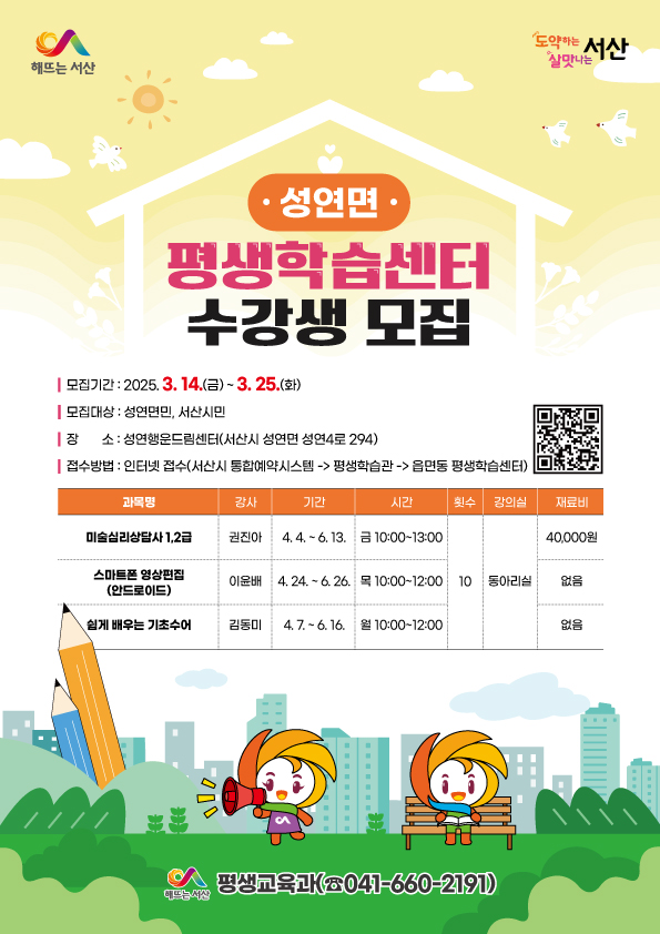 서산시, 2025년 평생학습센터 프로그램 수강생 모집 - 매일일보