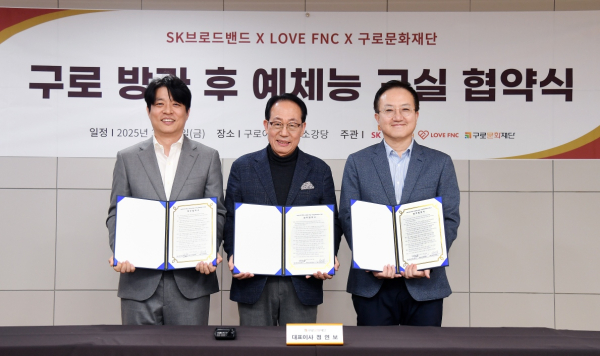 구로문화재단 · SK브로드밴드 · LOVE FNC 업무협약체결 - 매일일보