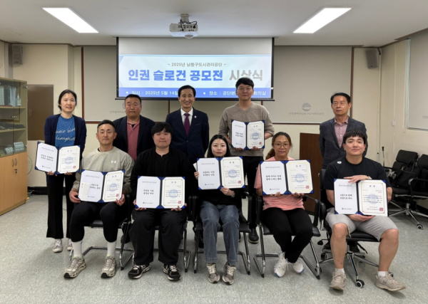 인천 남동구 도시관리공단, 인권 슬로건 공모전 시상식 개최 - 매일일보