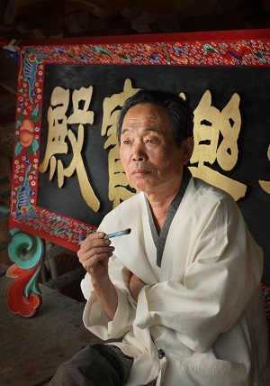 국립무형유산원, 단청의 장엄하고 화려한 색채 구현한 '석운 홍점석'선생 기증전 개최 - 매일일보