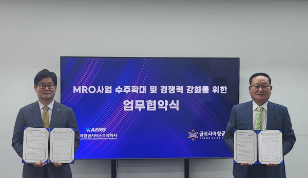 KAEMS, 항공 MRO 꿈나무 키워 경쟁력 제고…글로리아항공과 맞손 - 매일일보