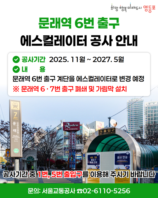 영등포구, 문래역 이용 더 편해진다…6번 출입구 에스컬레이터 설치 - 매일일보