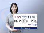신한금융투자, DLB·DLS 5종 및 ELB·ELS 9종 판매 - 매일일보