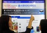 NSOK, IoT 홈시큐리티 서비스 출시 - 매일일보