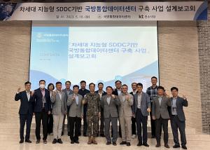 KT, 차세대 지능형 SDDC 기반 DIDC 구축 사업 설계 보고회 개최 - 매일일보