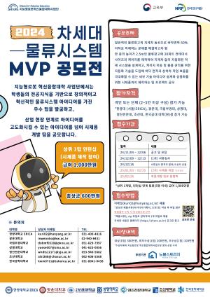 한양대, ‘2024 차세대 물류시스템 MVP 공모전’ 개최 - 매일일보