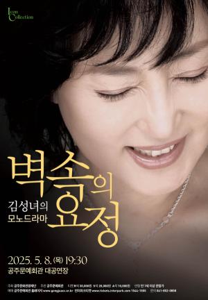 (재)공주문화관광재단, 어버이날 특별 기획 공연 - 매일일보