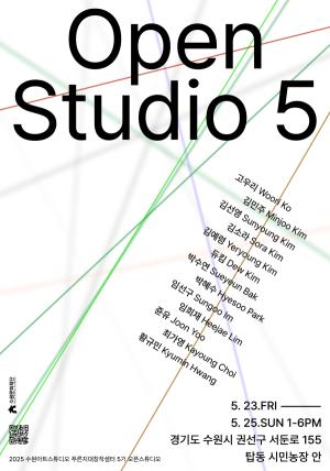 수원아트스튜디오 푸른지대창작샘터 5기 오픈스튜디오 개최 - 매일일보