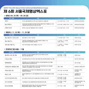 동국대 제6회 서울국제명상엑스포, 한국 명상의 현재와 미래를 하나로 잇는다 - 매일일보