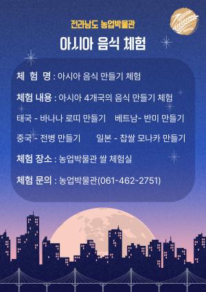 전남농업박물관서 아시아 4개국 쌀요리 만들어보세요 - 매일일보