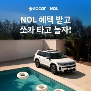 쏘카, 놀유니버스와 여름 휴가 맞이 공동 프로모션 - 매일일보